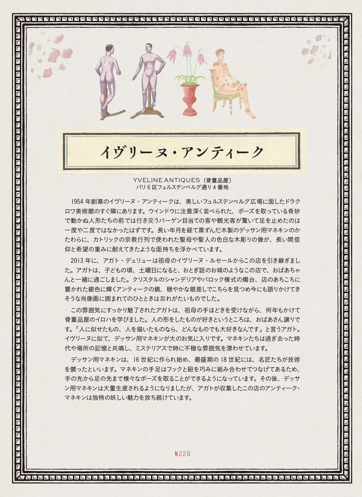 TIMELESS PARIS 昔ながらのパリの工房と個人商店 | ホビージャパンの技法書