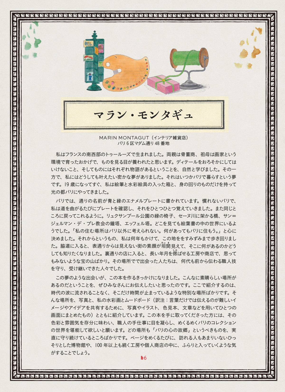 TIMELESS PARIS 昔ながらのパリの工房と個人商店 | ホビージャパンの技法書